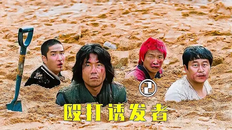 韩国真人真事改编,学妹很害怕,高分电影《殴打诱发者》!