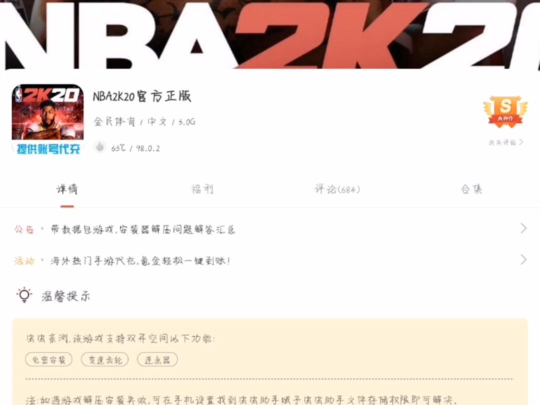 NBA2k20生生MOD安装教程
