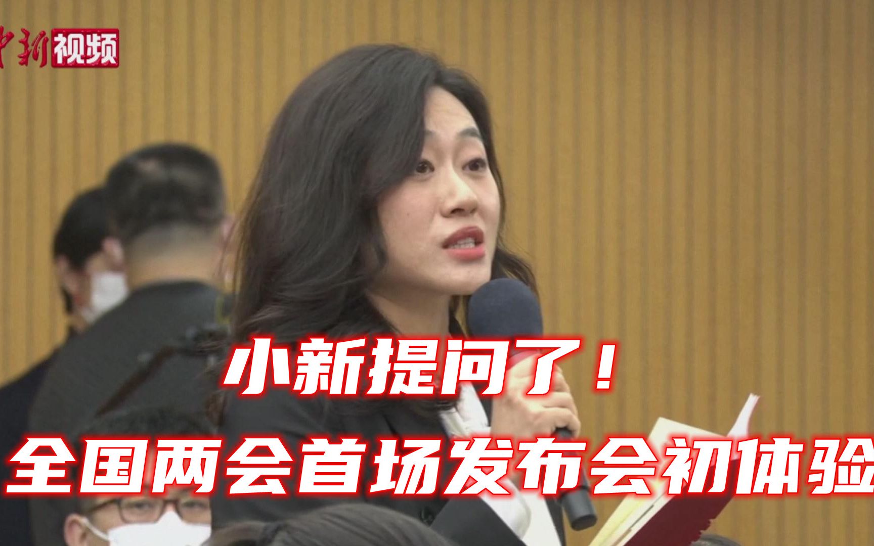 在政协发布会问雪容融是什么体验?