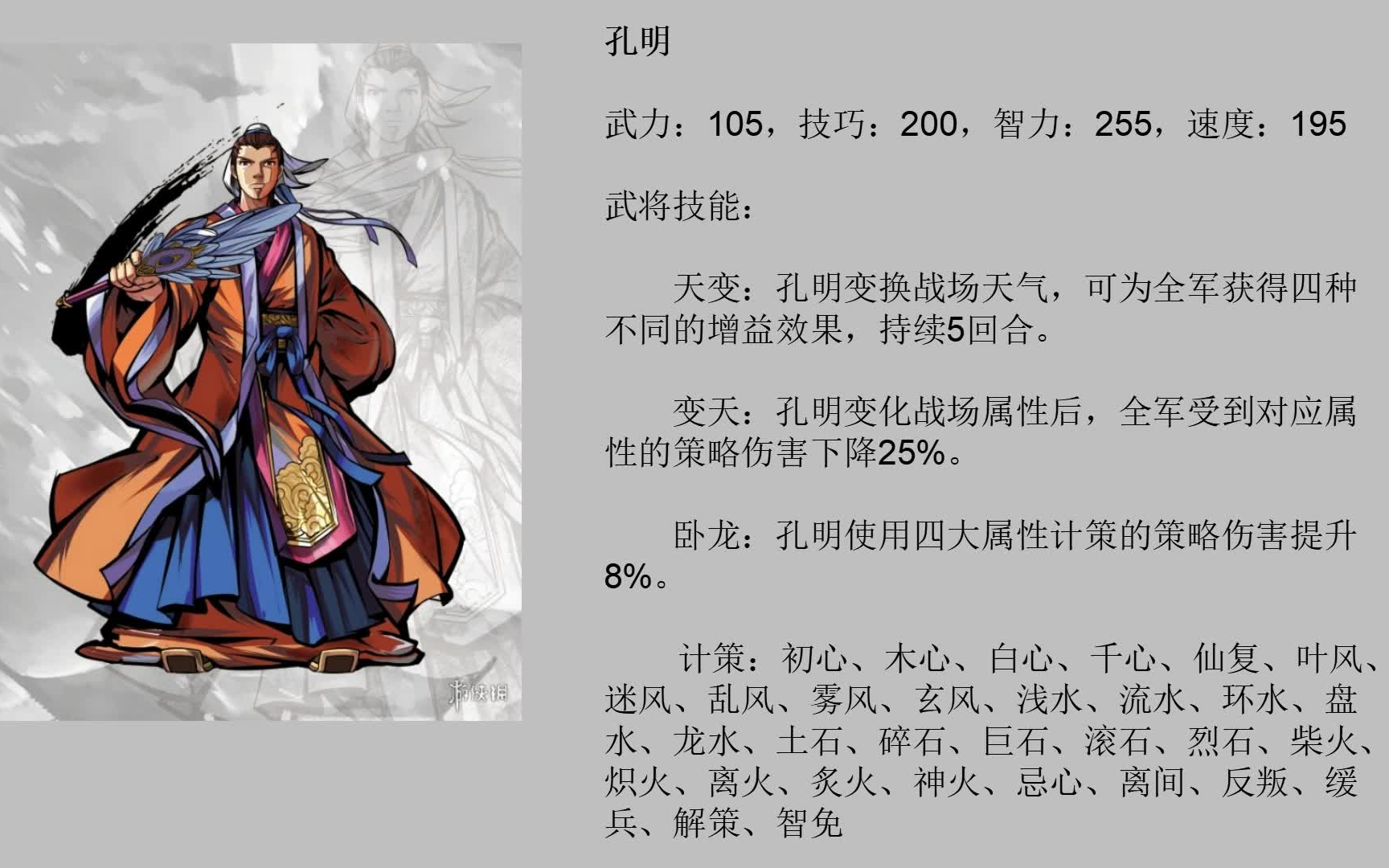 《吞食孔明传》一周目有哪些武将值得练呢?