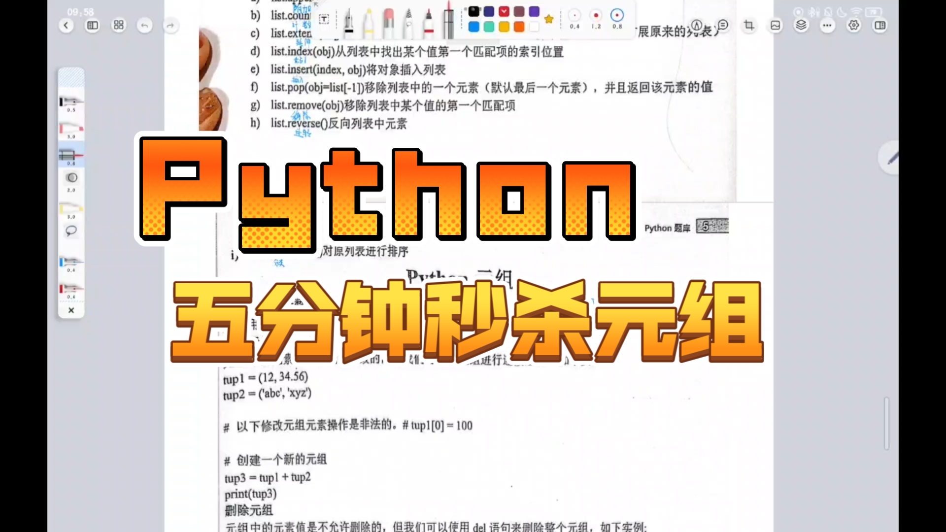 Python:五分钟掌握tuple元组的用法