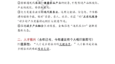 安徽省三支一扶综合知识论述题答题模板