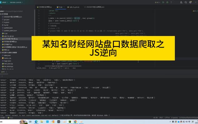 Python爬虫-财经数据爬取-JS逆向