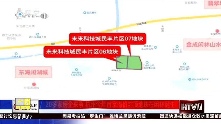 杭州今年首宗溢价封顶地块在闲林诞生,引来20多家房企相争