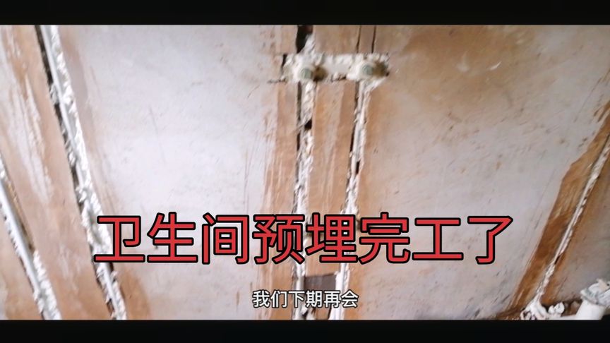 旧厨房改成卫生间,要师傅去预埋主水管排水管,知道尺寸你也会做