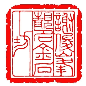 手艺人谢俊峰 
