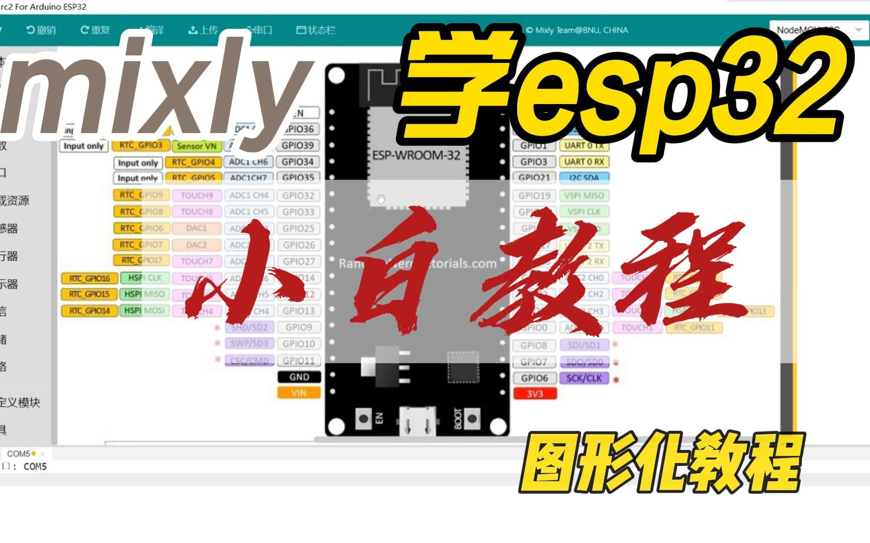 图形化编写安卓app 通过云平台控制 esp32开发板