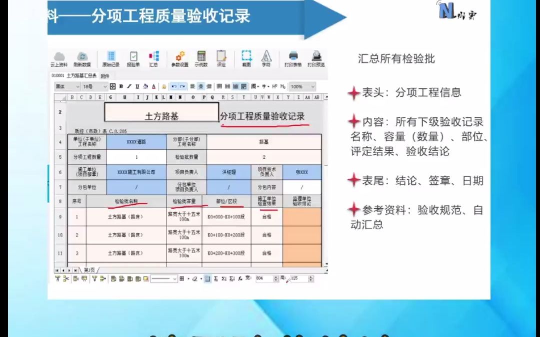 13.分项工程质量验收记录如何快速做完?