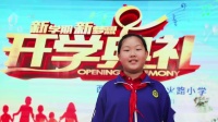 请党放心 强国有我 星火路小学以思政课开启新学期第一课