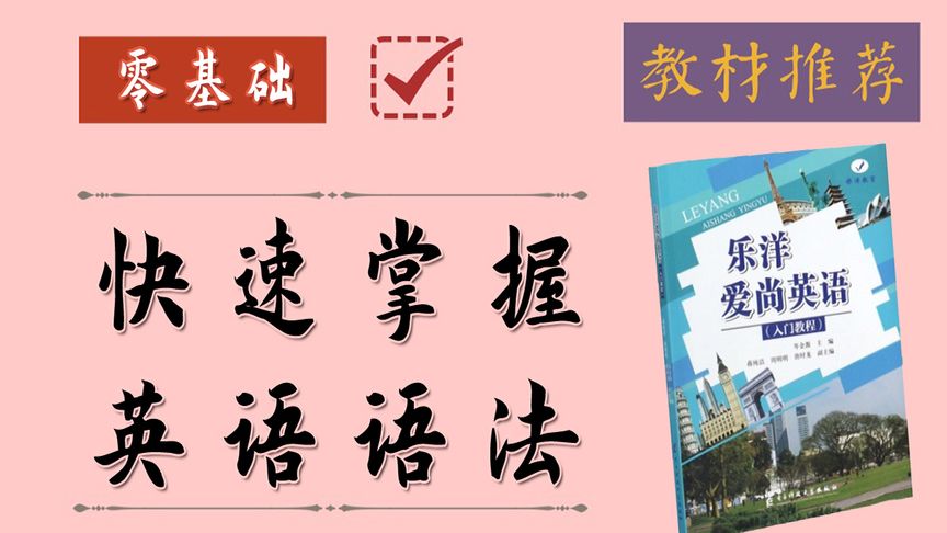 英语零基础语法教学,现在进行时态