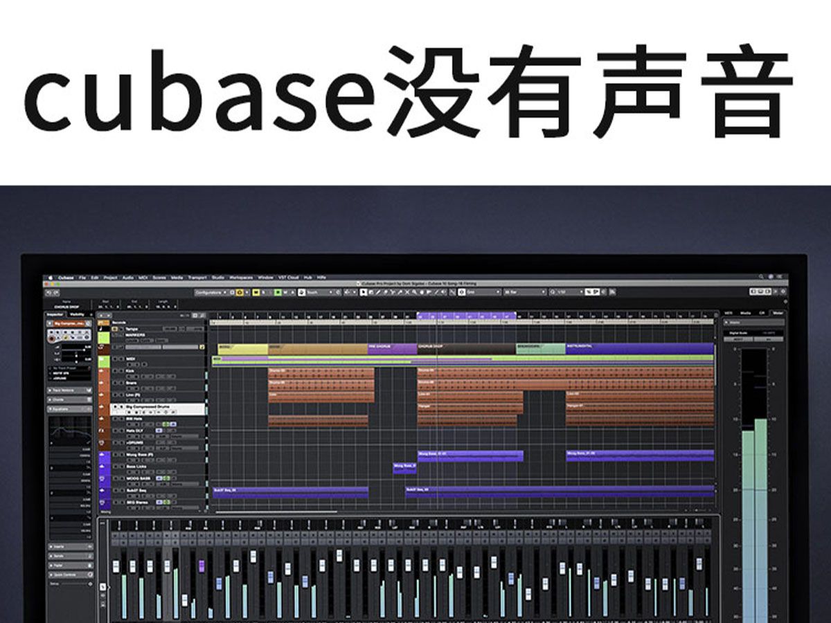 cubase声卡设置,cubase播放音频没声音解决方法