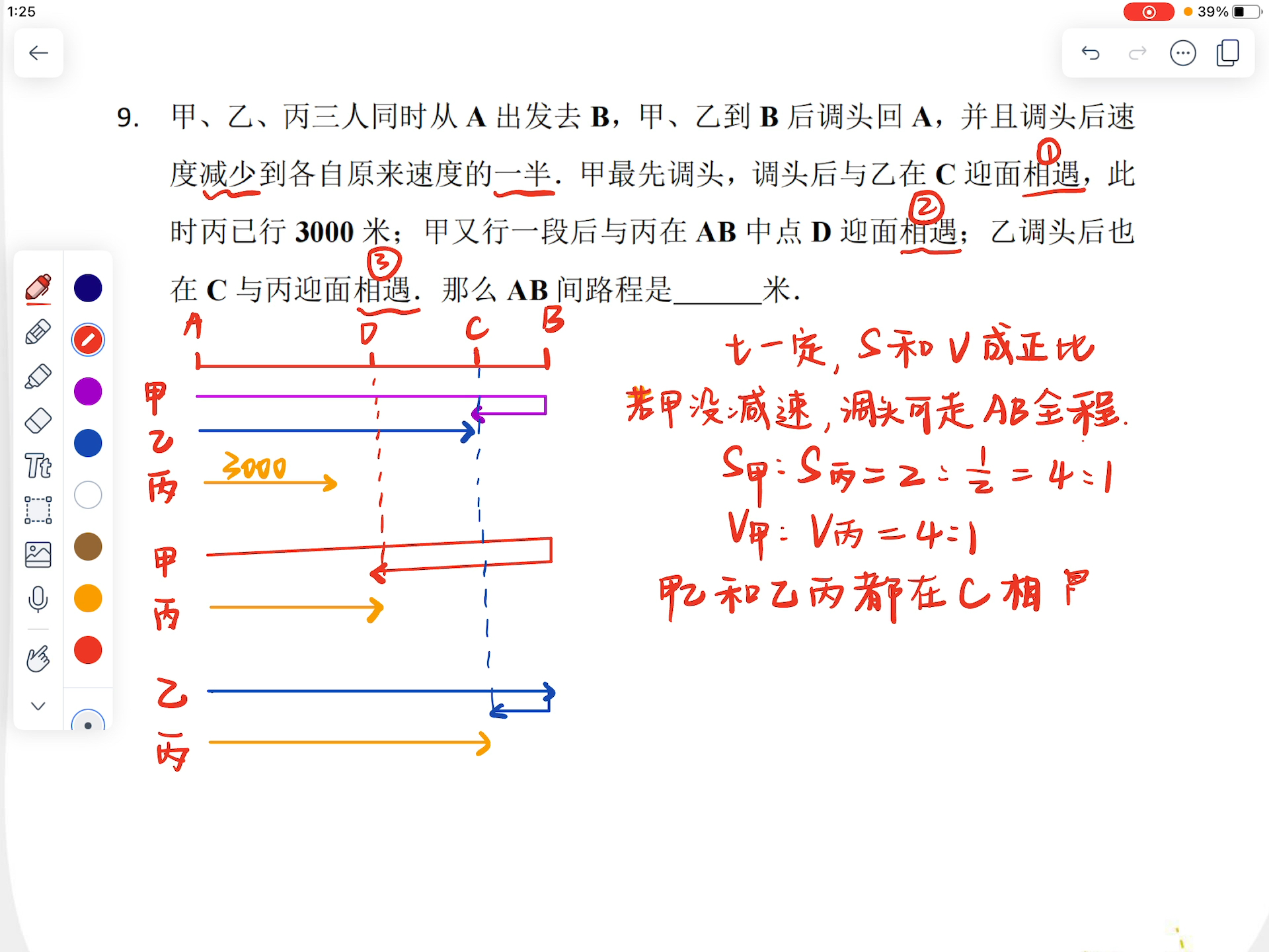 《比例法解行程初步》加油站9