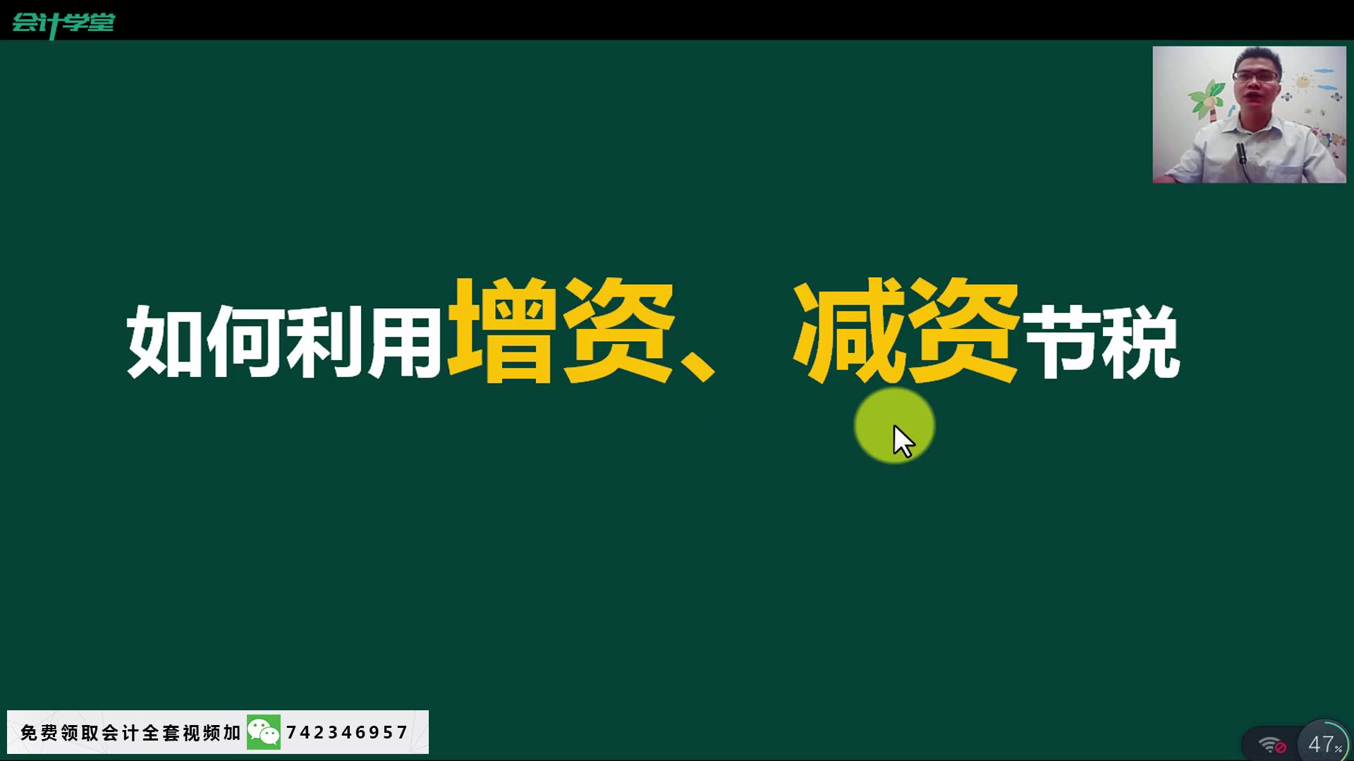 税收会计_税收筹划教程_增值税的税收筹划