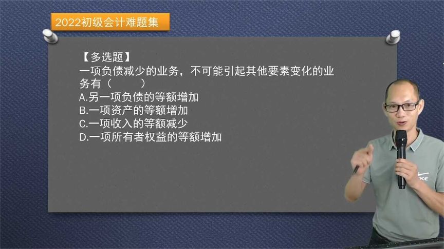 关于会计恒等式的易错题