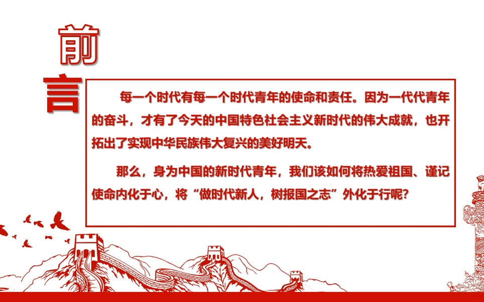 继承时代使命,续写复兴奇迹