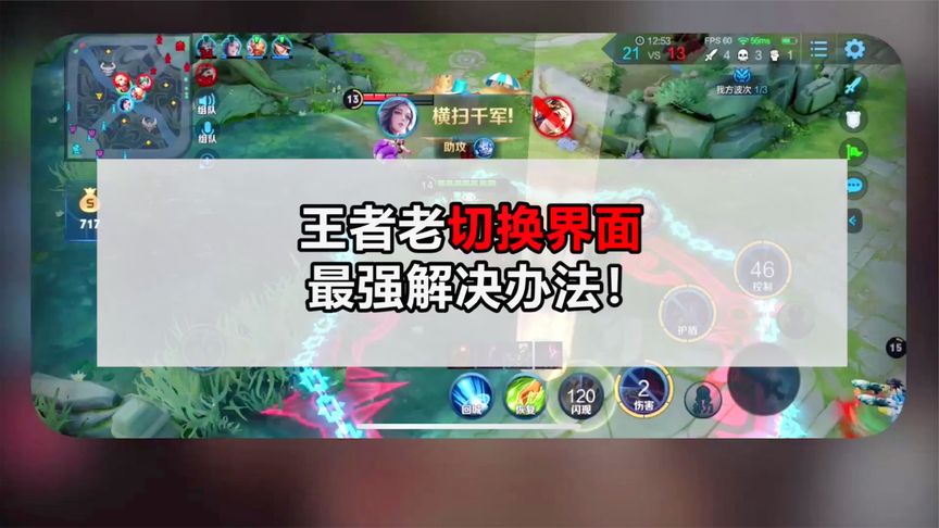 王者:苹果打游戏老切换界面(误触解决办法)