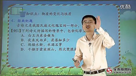 物质的变化和性质  九年级上册化学课程讲课视频