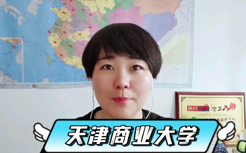 天津商业大学详细介绍