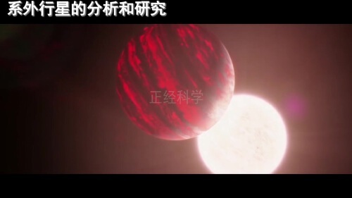 看一下科学家是如何研究系外行星的