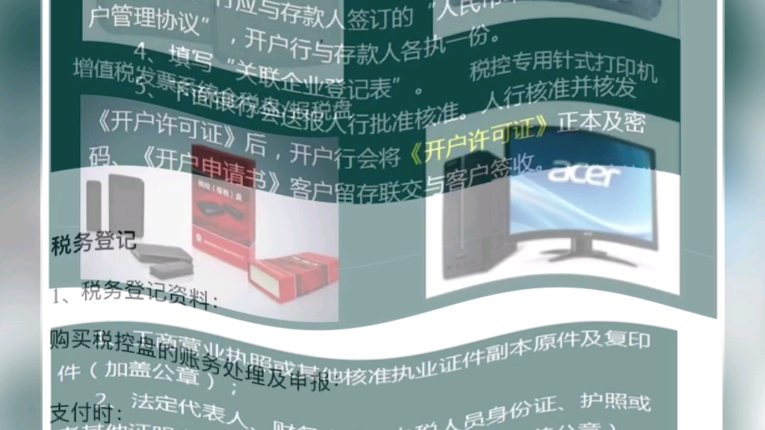 外勤会计必备的工商登记,银行开户,税务登记全流程详解,棒