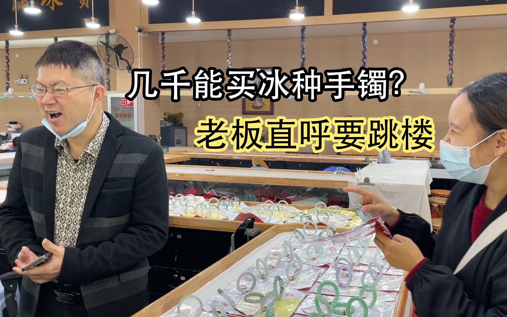 几千能买冰种翡翠手镯?姑娘开价后,老板直呼要跳楼