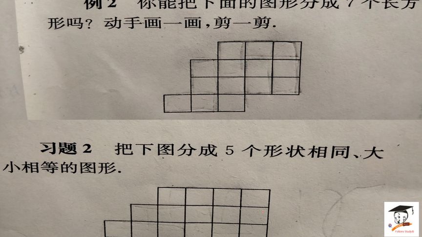 小学数学思维:二下教材同步-剪一剪,看看如何考验你的观察能力