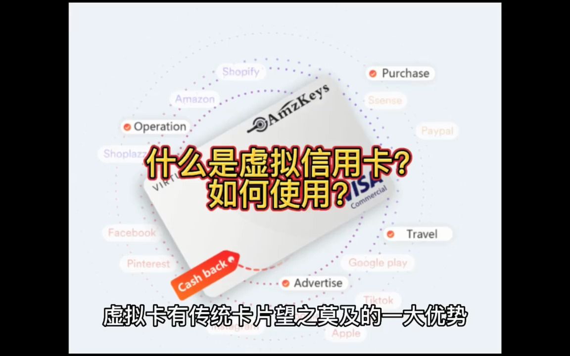 什么是虚拟信用卡,如何使用?一般可使用在什么场景呢?