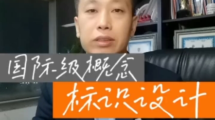 标识设计概念如何做?创意的国际级标识设计公司,【人和时代·国际】...