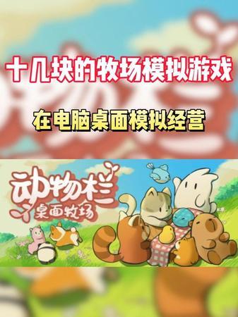 又打骨折了!STEAM超火的牧场模拟游戏史低+免费DLC#STEAM游戏