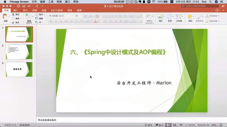 六、Spring中设计模式及AOP编程
