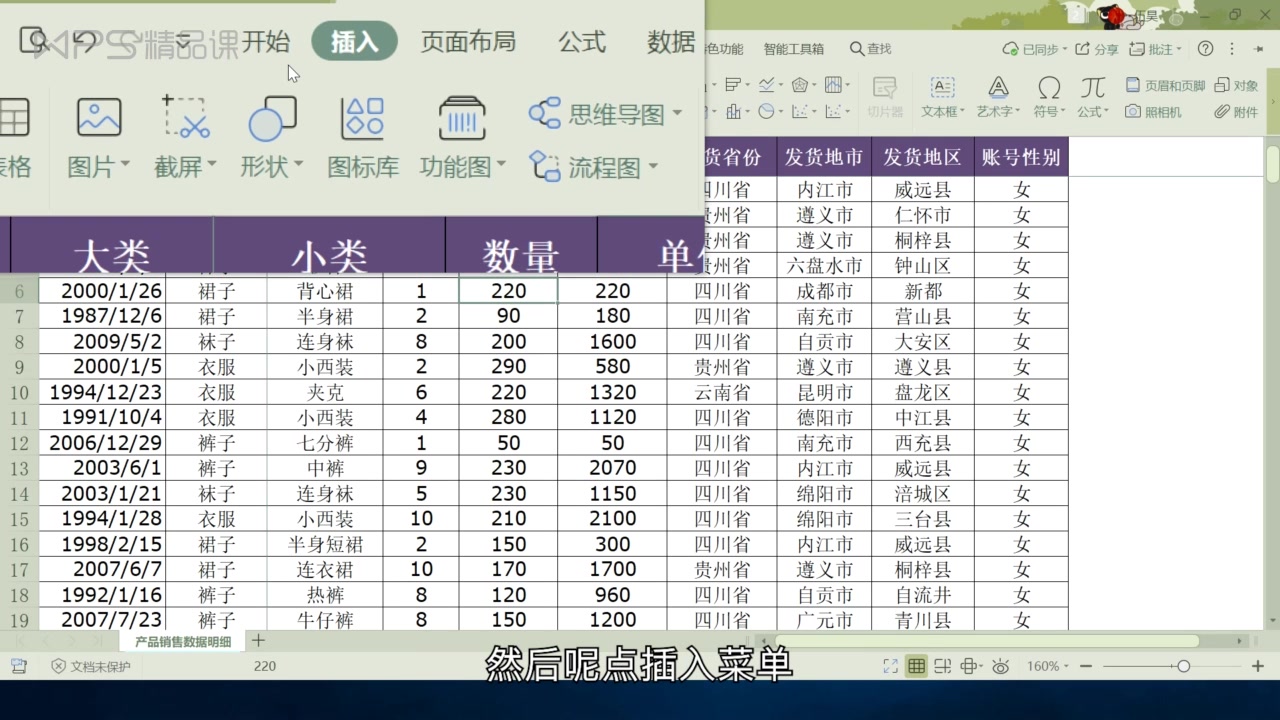WPS课程