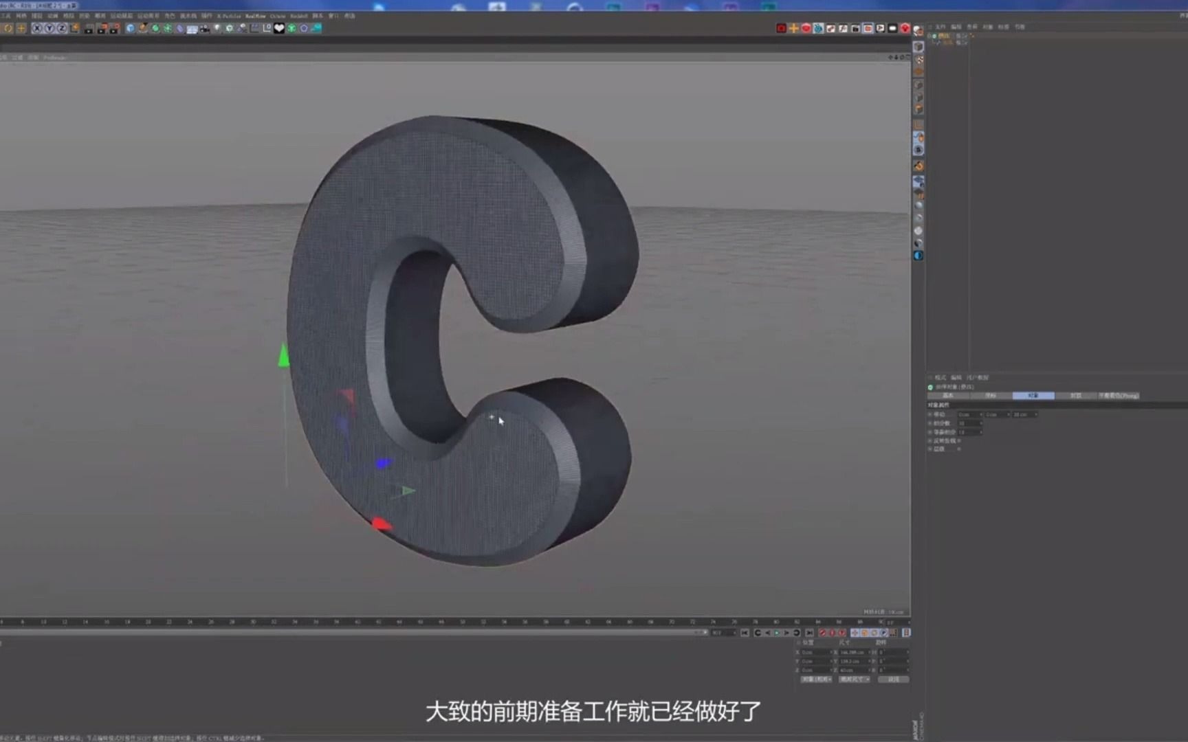 【C4D案例教程】立体字母建模