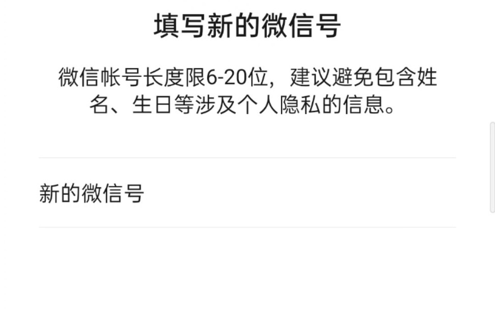 通用的微信号修改方法来了,你还在苦恼你尴尬的微信号吗,哈哈,点进来...