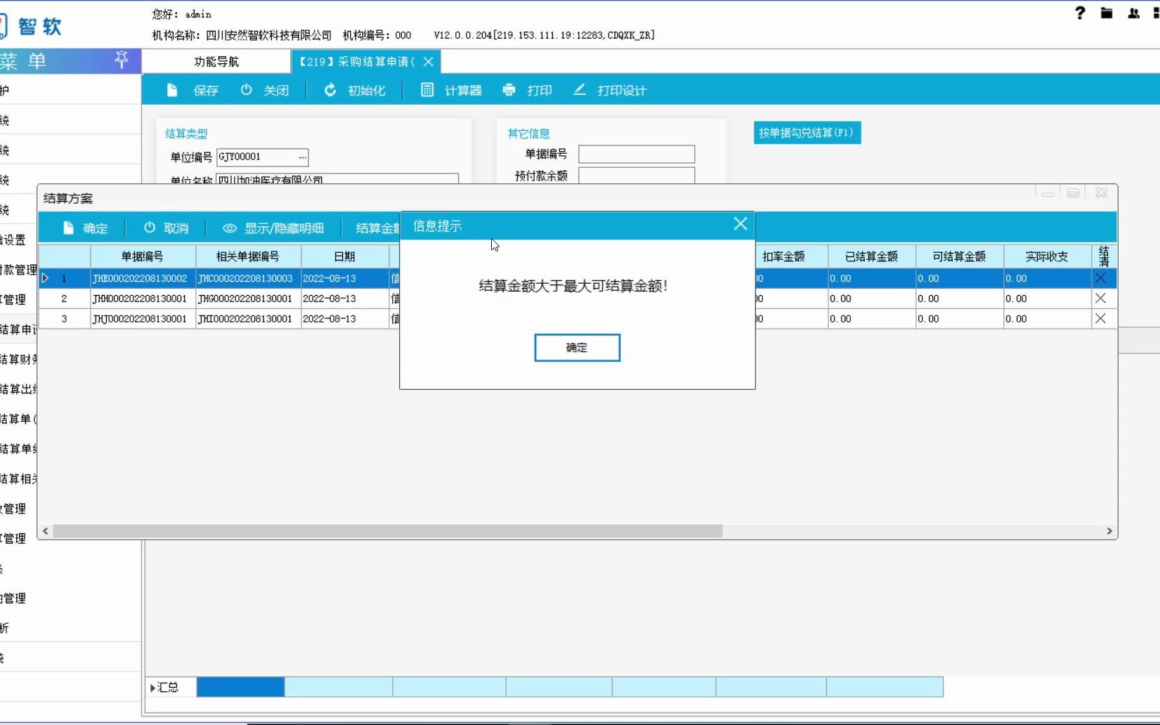 财务结算操作,采购付款和销售收款登记流程