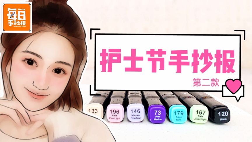 每日手抄报8-第2款国际护士节抗疫手抄报1分钟超简单卡通手绘风格
