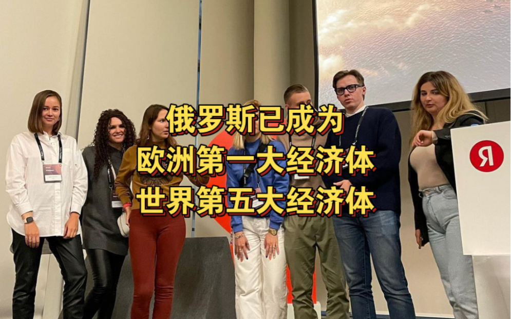 普京:俄罗斯已成为欧洲第一大经济体,和世界第五大经济体。#俄罗斯...