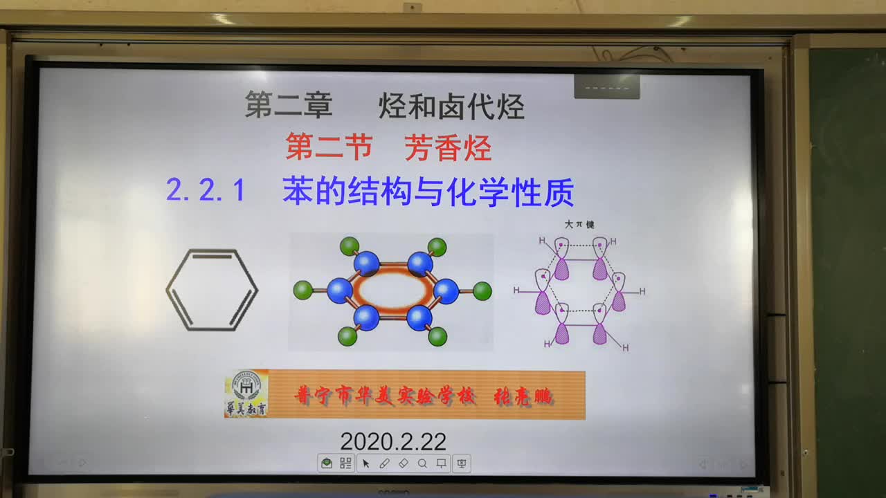 2.2.1苯的结构和化学性质(亮老师网课)
