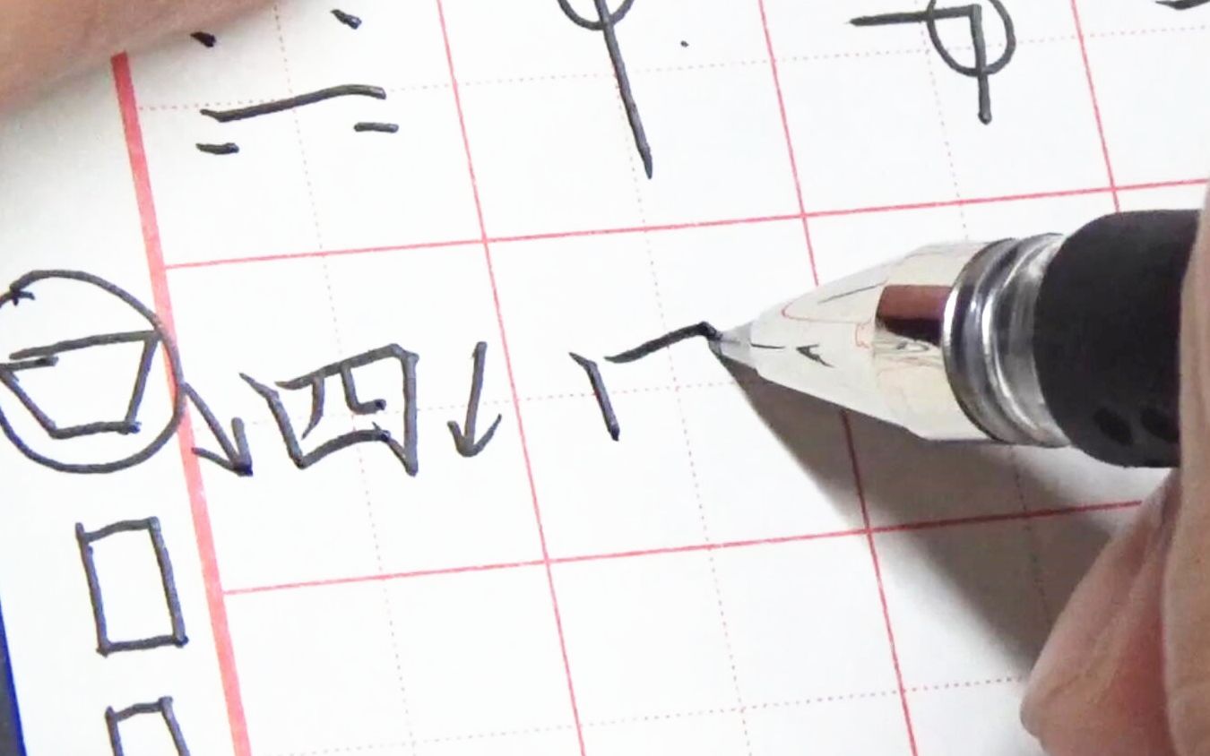 【硬笔教学】硬笔书法,理解横折和“土线结”,能瞬间把字写得很“...