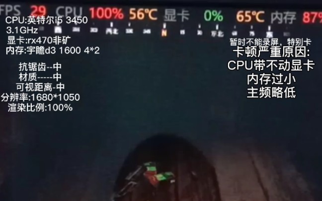 i5 3450+rx470吃鸡测试 三代i5能吃鸡?想多了,是真的不能玩。