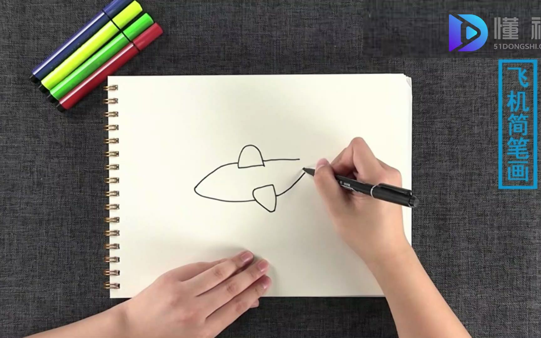 飞机怎么画?飞机简笔画教程