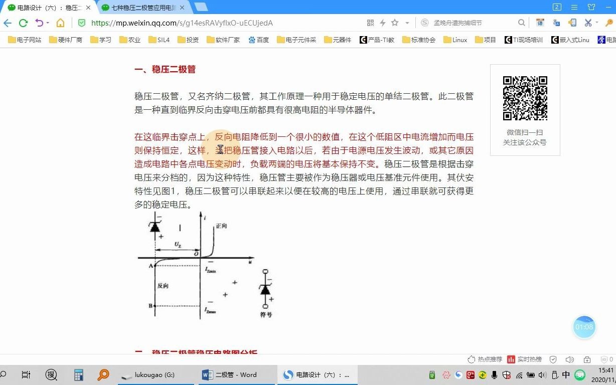 电子元器件入门——二极管4.15 二极管基础知识——二极管选型:稳压...