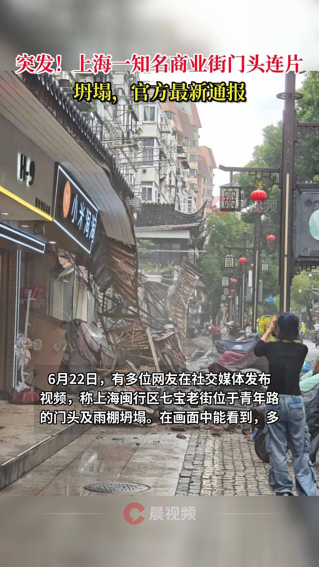 突发!上海一知名商业街门头连片坍塌,官方最新通报