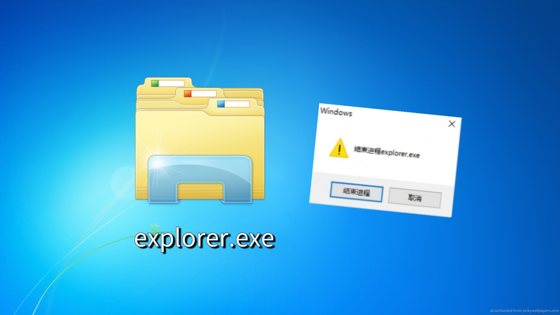 你确定结束进程explorer.exe吗?
