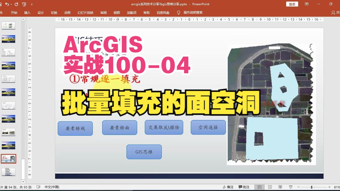 ArcGIS填充面空洞的多种方法(ArcGIS实战技巧100例04—重剪辑无配...