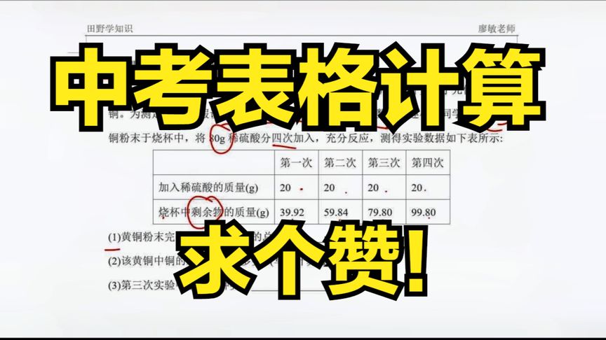 中考化学计算题:不难,解题步骤写清楚,看清楚问的是什么?
