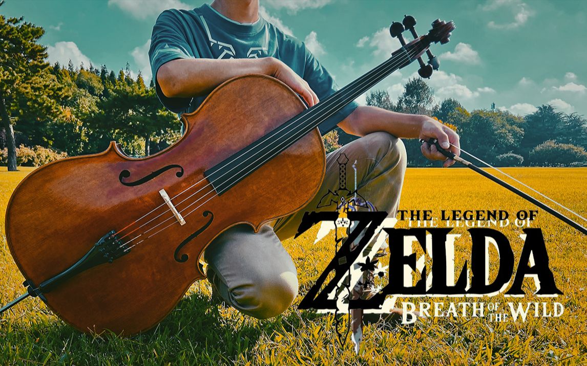 【大提琴】Kass' Theme-塞尔达传说 旷野之息 By:CelloFox