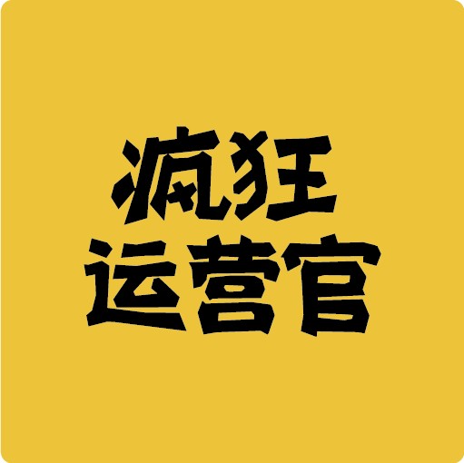 疯狂运营官阿豪 