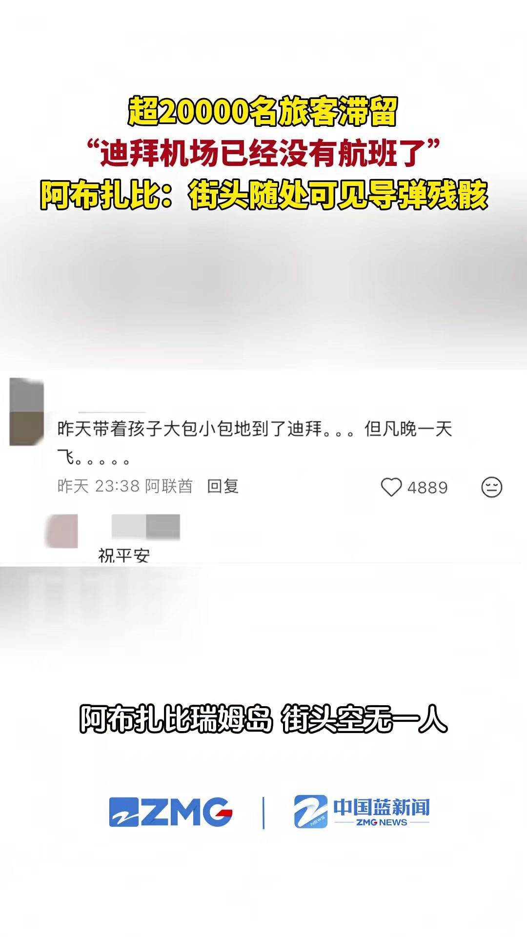 超20000名旅客滞留,"迪拜机场已经没有航班了",阿布扎比:街头随处...