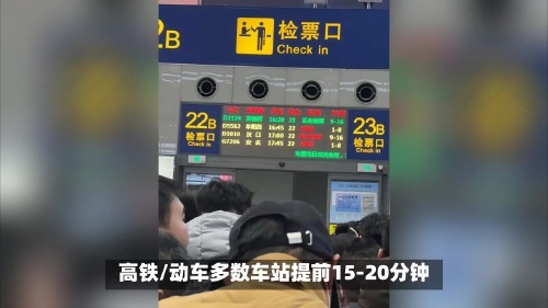 火车检票时间全解析:早到不慌,准时出发