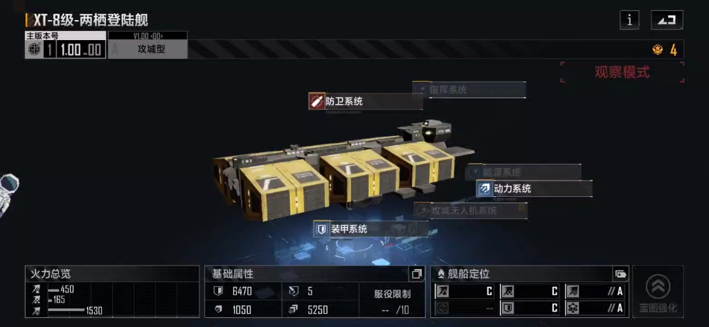XT8级两栖登陆舰 无尽的拉格朗日